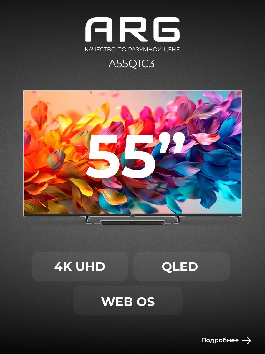QLED телевизор ARG A55Q1C3