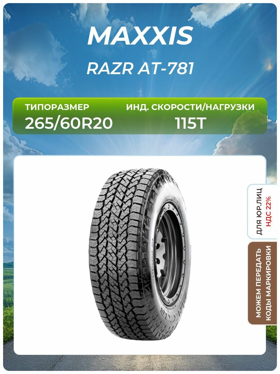 Шина Maxxis RAZR AT-781