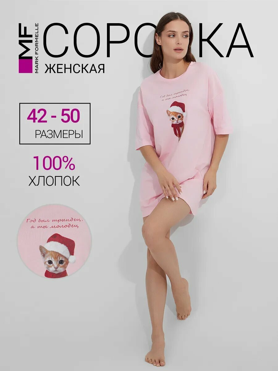 Сорочка для женщин