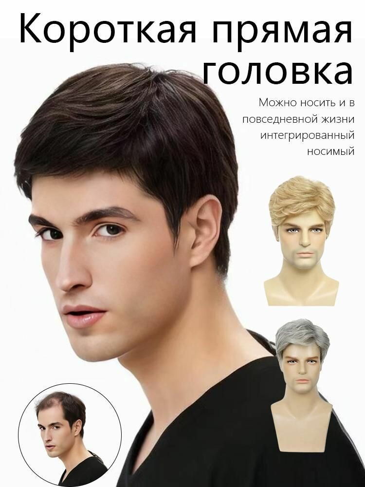 Парик мужской Короткий