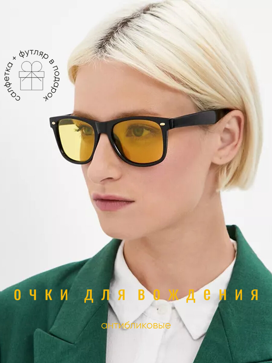 Очки для водителей GRAND VOYAGE 1708C02Y антибликовые желтые