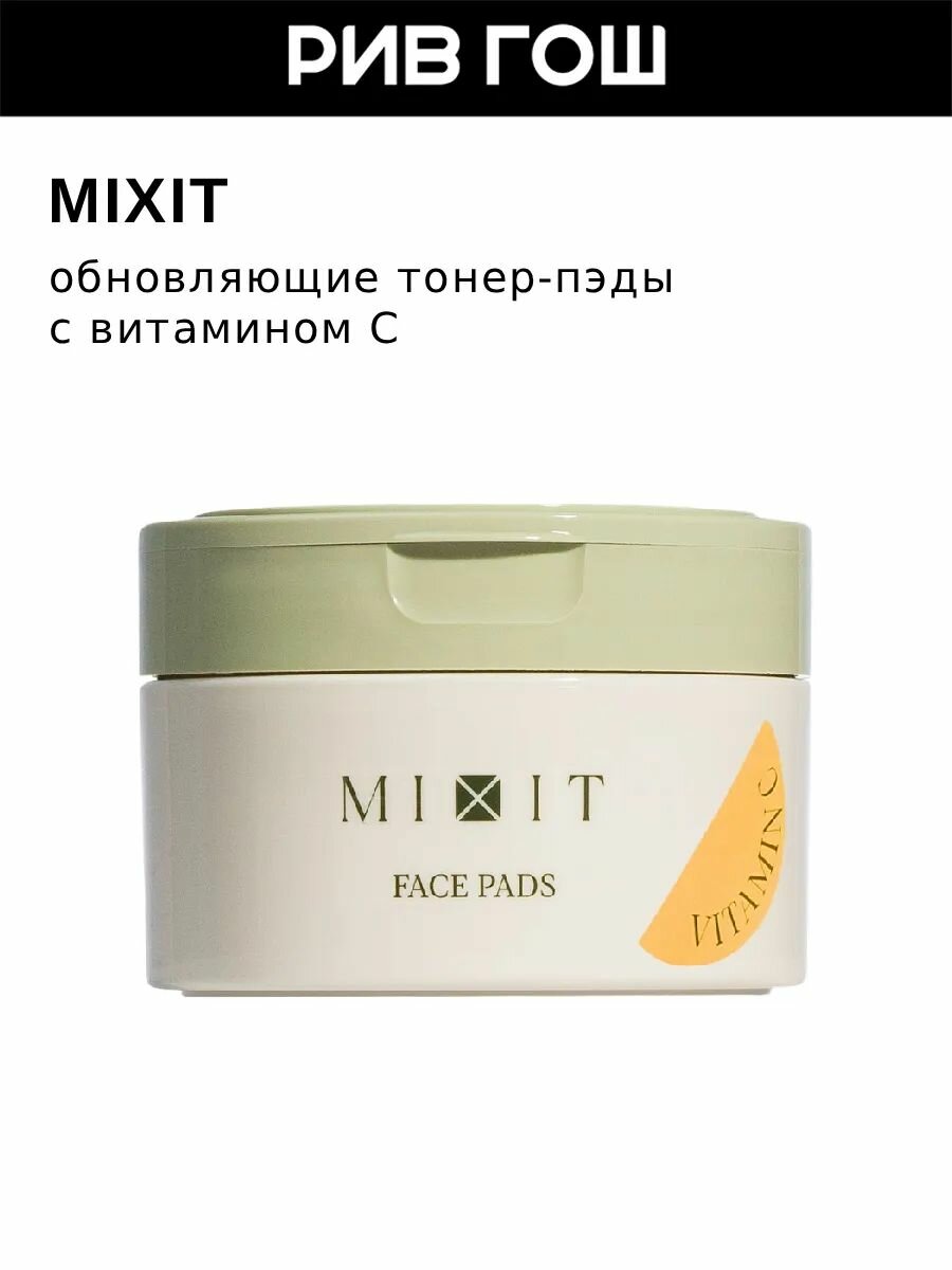 MIXIT Полиш для лица для умывания с экстрактом меда гидрофильный, 75 мл