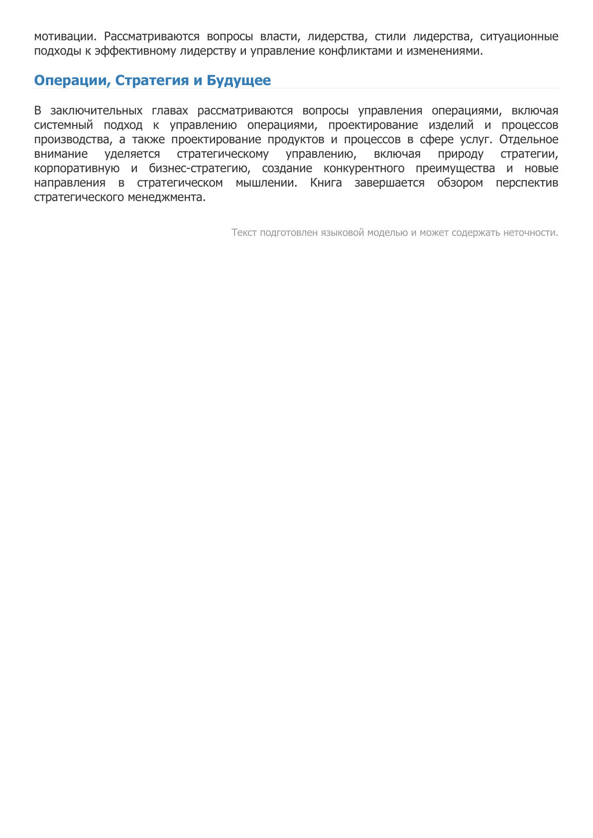 Менеджмент: Уч. пос./Басовский Л. Е, - 2-е изд.-М: НИЦ ИНФРА-М,2025.-256 с.-(во: Бакалавриат)(Переплет 7БЦ) — фото 1