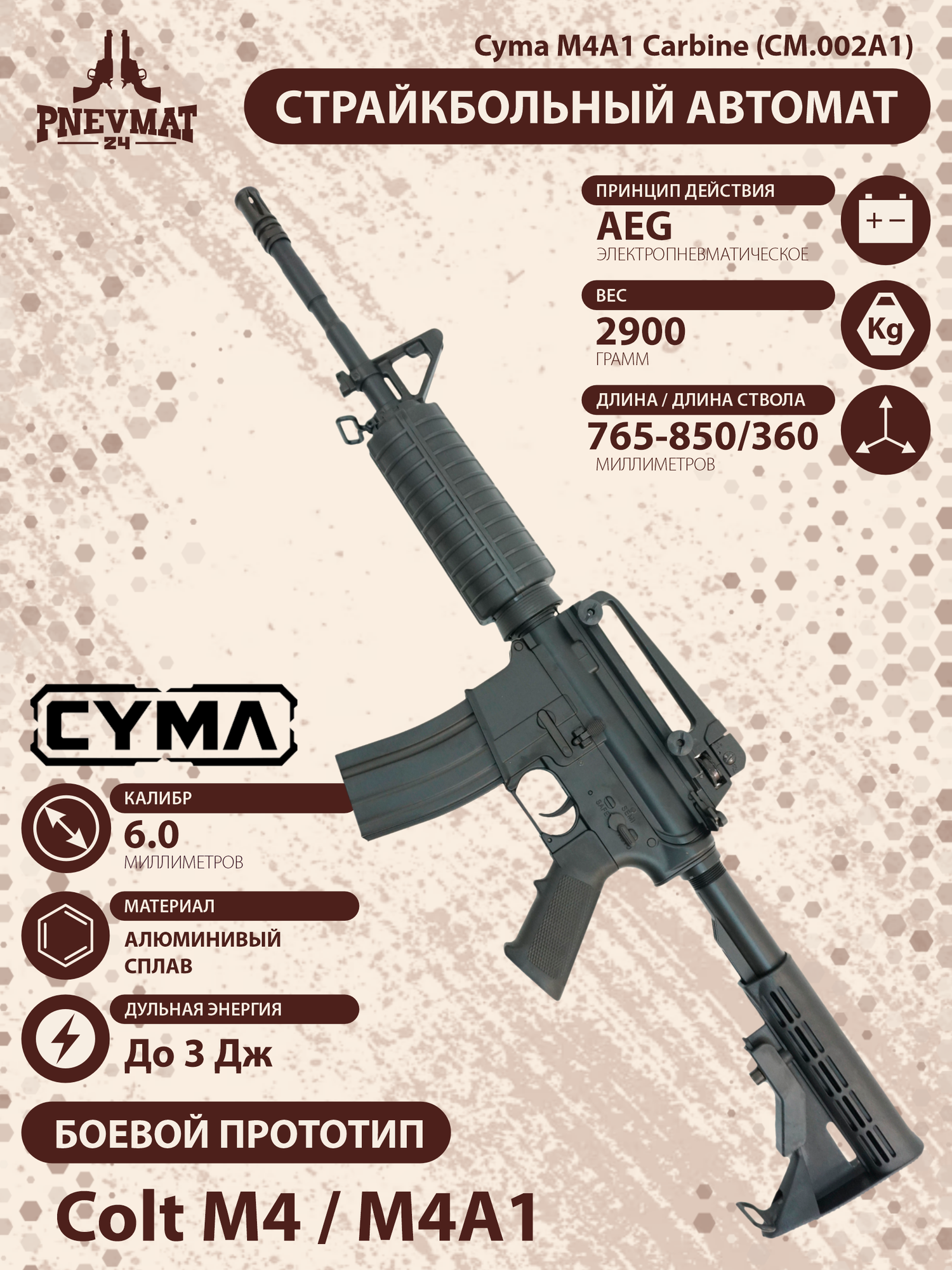 Страйкбольный автомат Cyma M4A1 (CM.002A1)