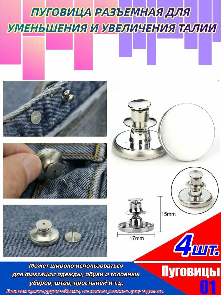 Пуговица клипса для уменьшения пояса на джинсы, брюки, юбки, съемная пуговица, 4 шт.
