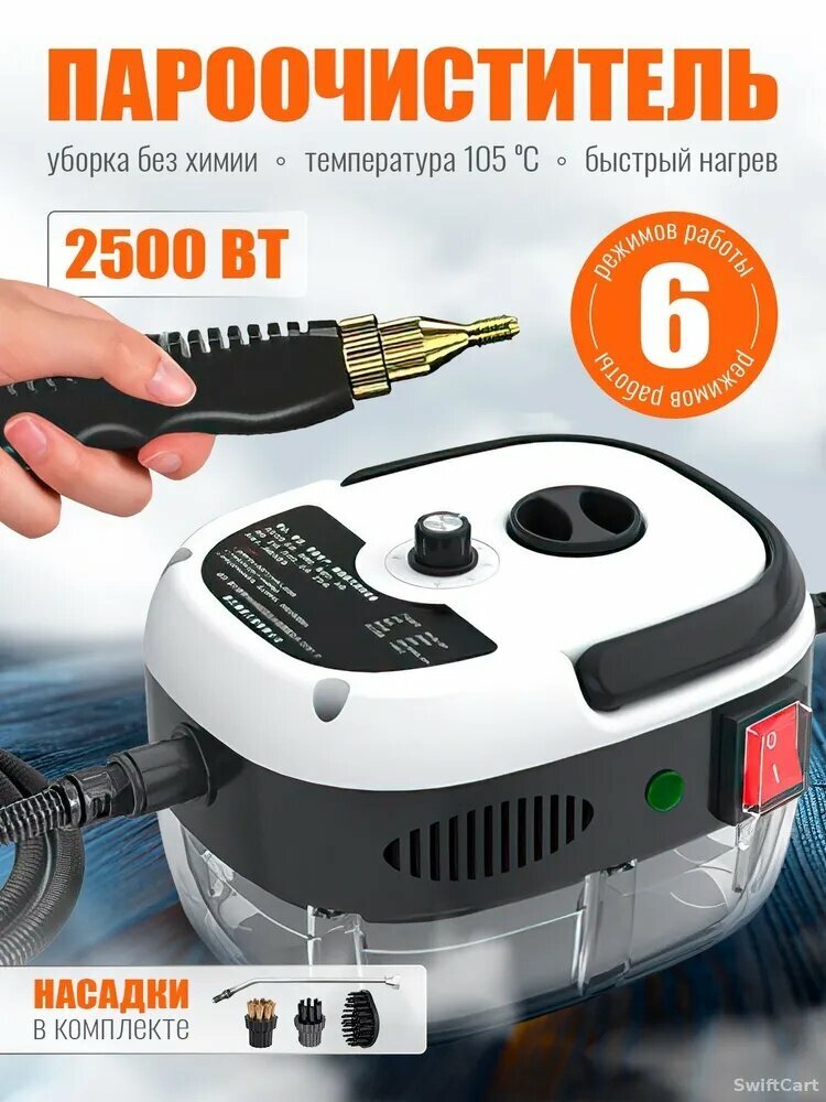 Пароочиститель пароочиститель1 2500 Вт, насадки - 1 шт