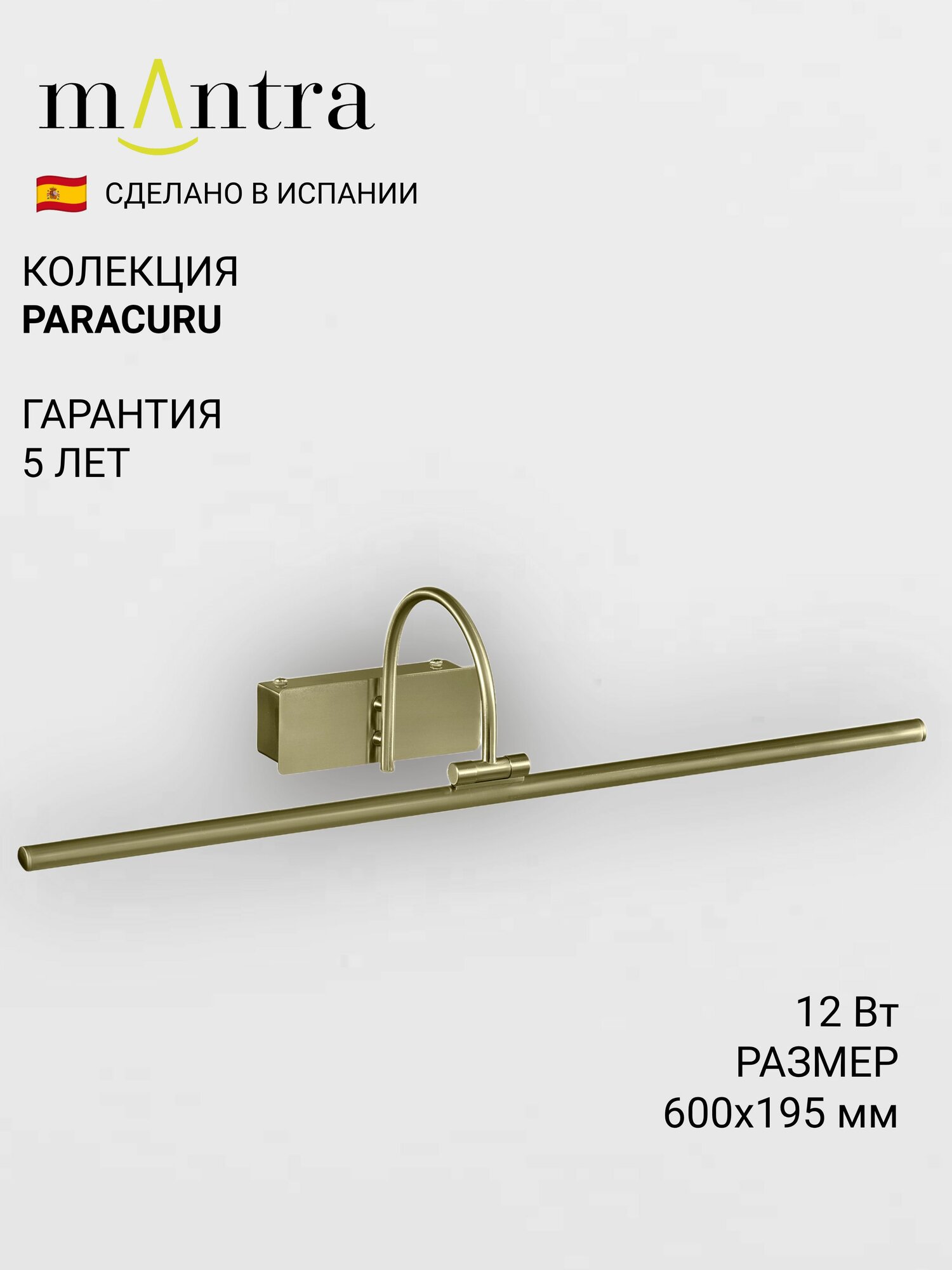 Настенный светильник-подсветка MANTRA PARACURU 6383