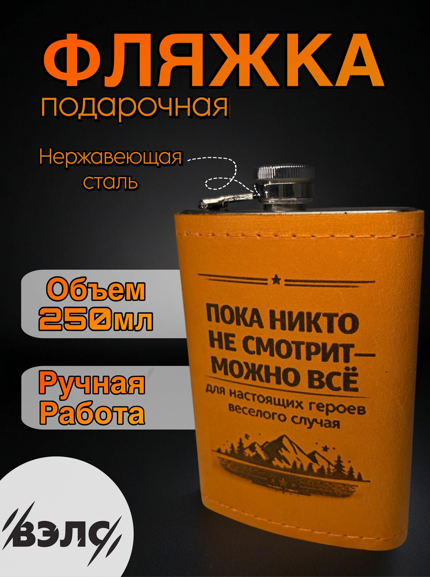 Фляга "вэлс", ручная работа, сталь, в кожаной оплётке, 0,25 л