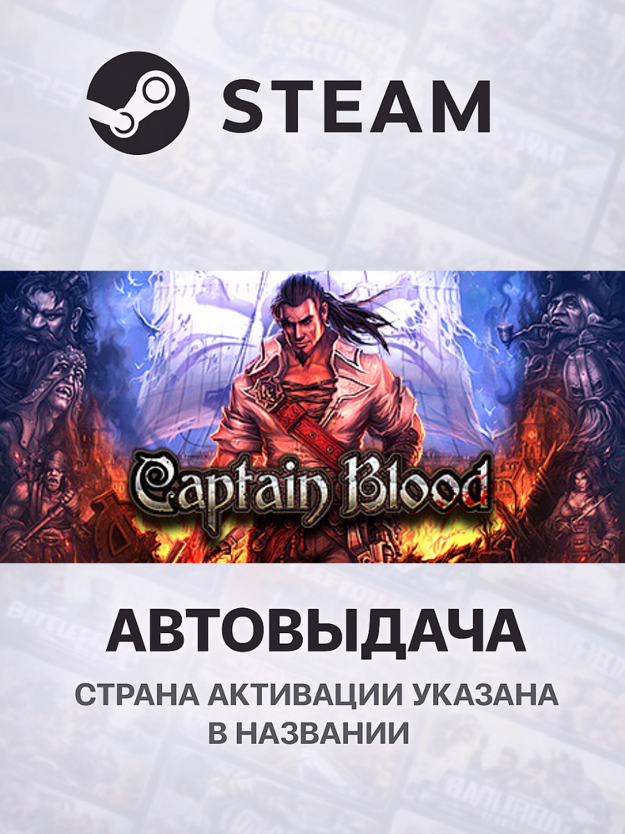Captain Blood для PC/ПК, Steam Gift, Steam Deck, Россия