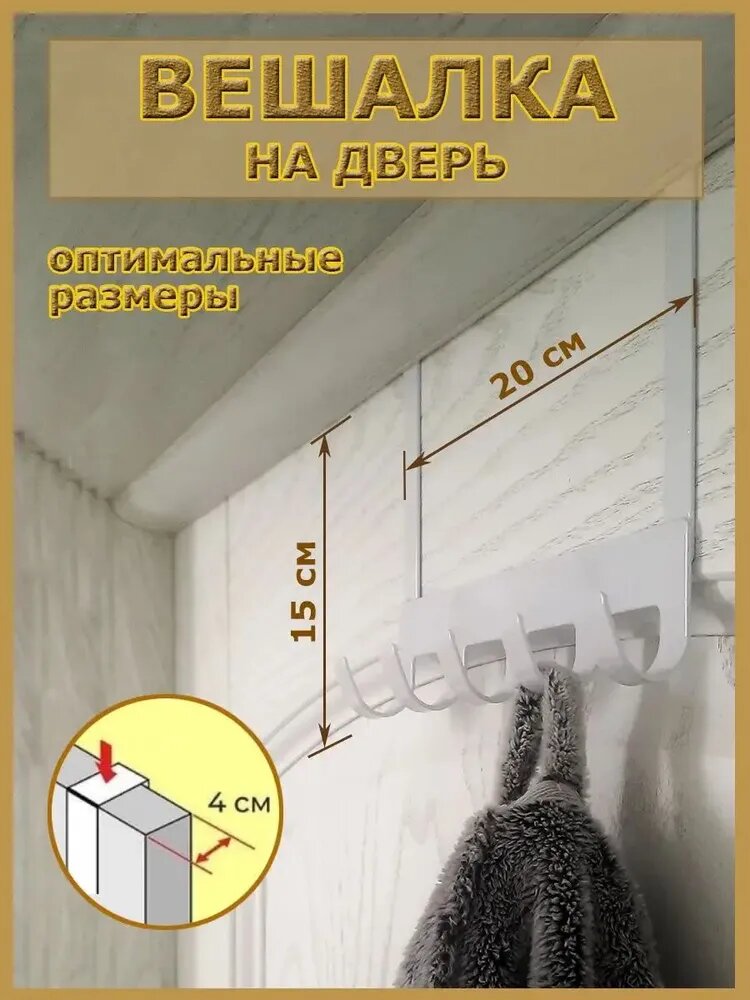 Вешалка на дверь — фото 1