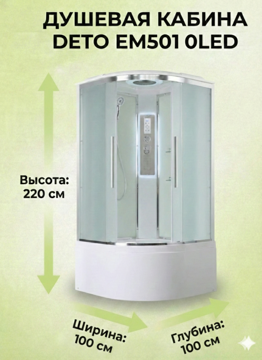 Душевая кабина EM5010LED