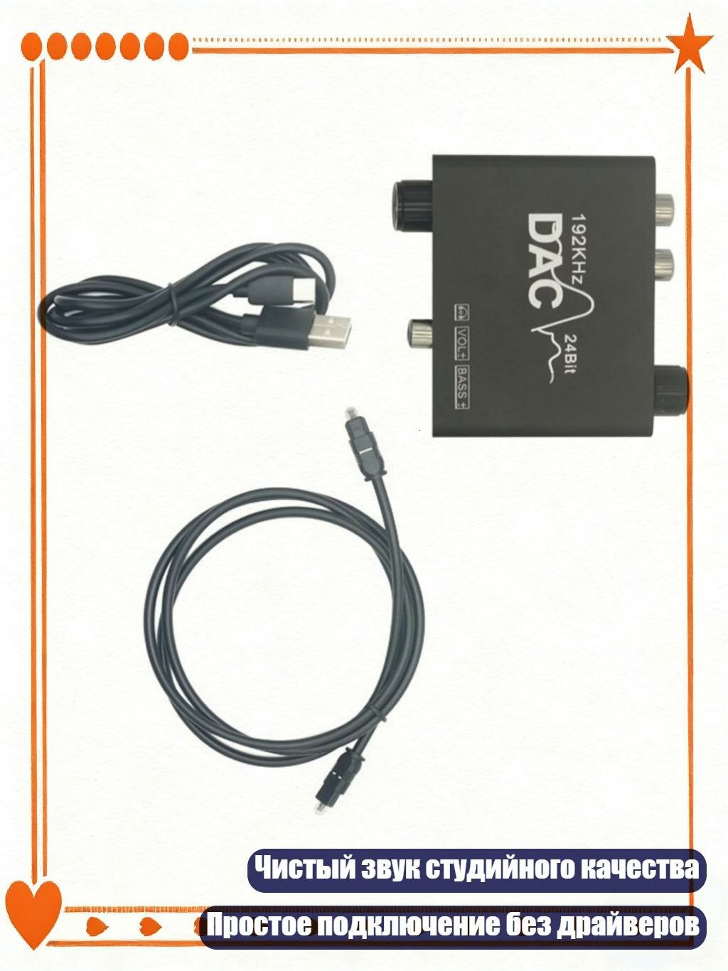 Цифро-аналоговый преобразователь 192 кГц, Оптоволоконный кабель