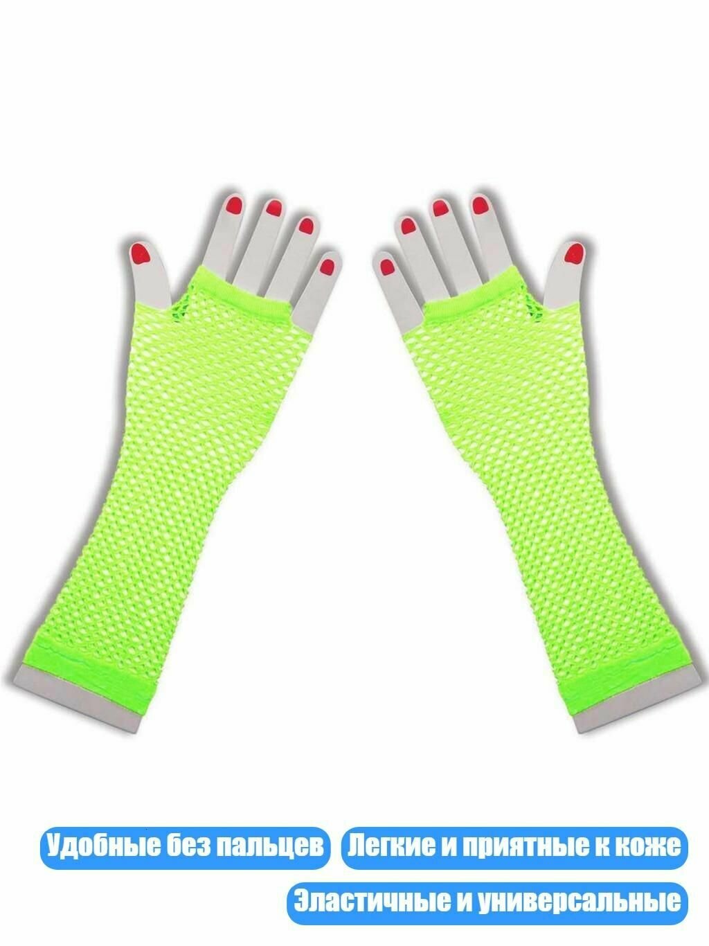 Фантазийные перчатки без пальцев для женщин, Флуоресцентный зеленый