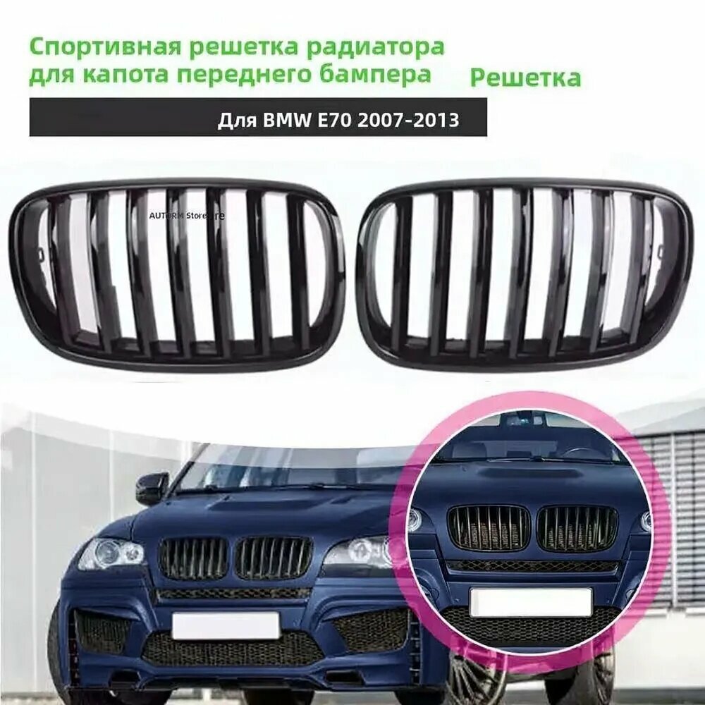 Глянцевый черный Передний бампер автомобиля Спортивные решетки в виде почек BMW E70 E71 X5 X6 2007-2013 51137157687 Гоночный