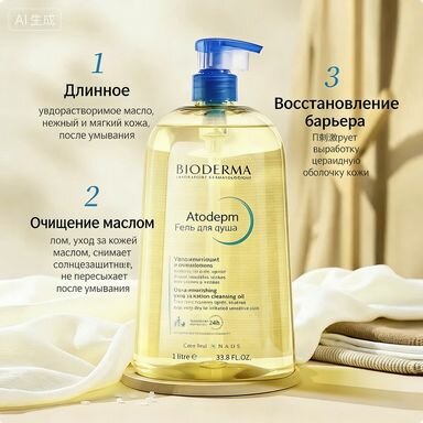 Средство для душа, масло, 1000 мл