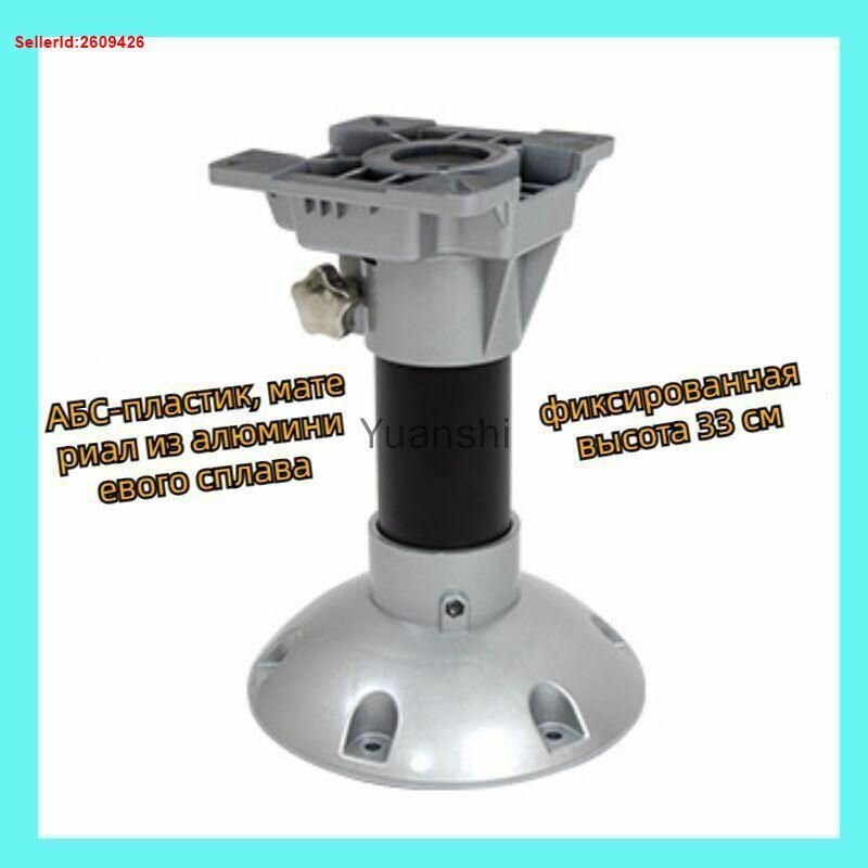 Опора сиденья для лодки