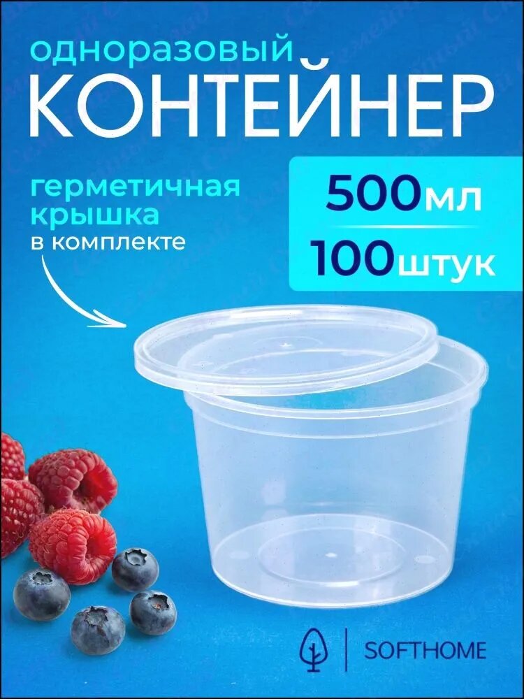 Одноразовый контейнер (супница) 500 мл, 100 шт, 112 мм с герметичной крышкой для супа
