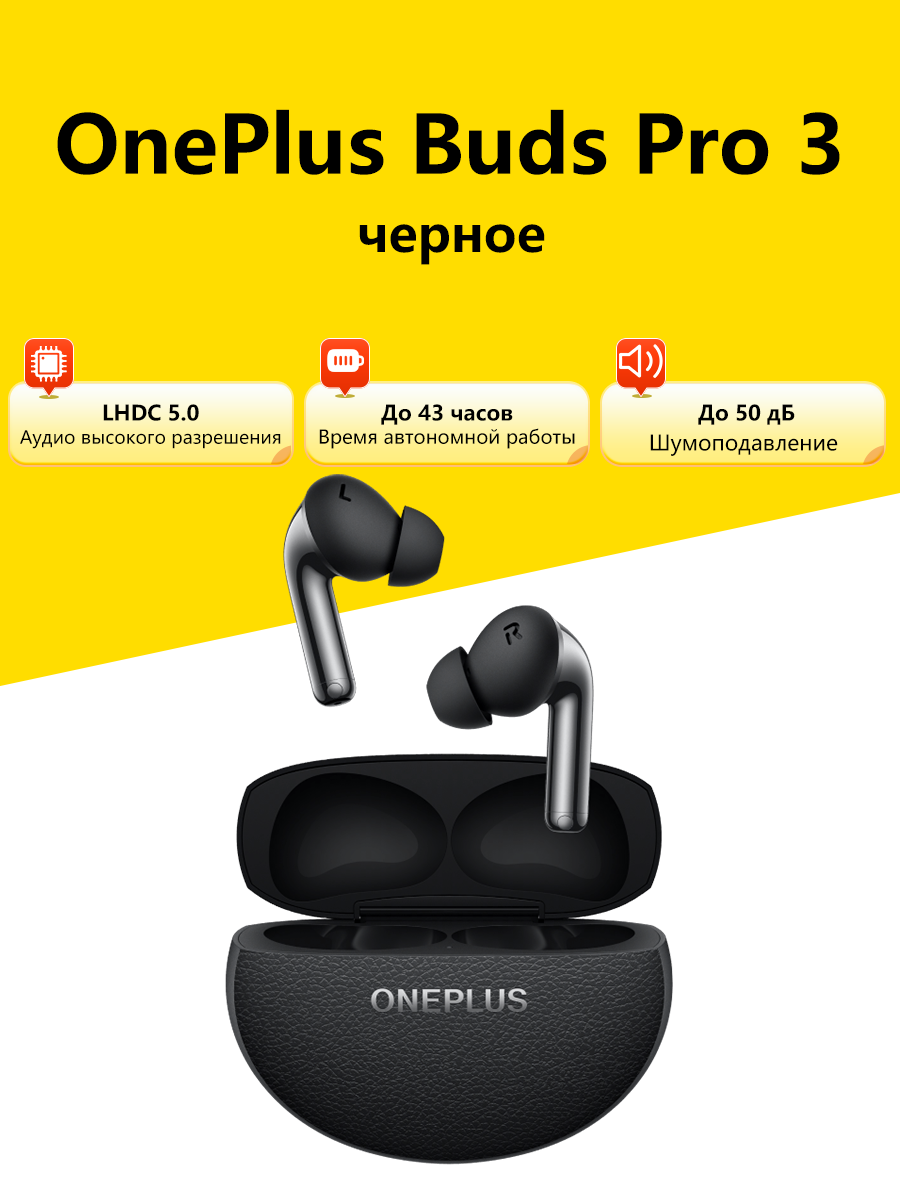 Беспроводные наушники OnePlus Buds Pro 3, Global, Midnight Opus
