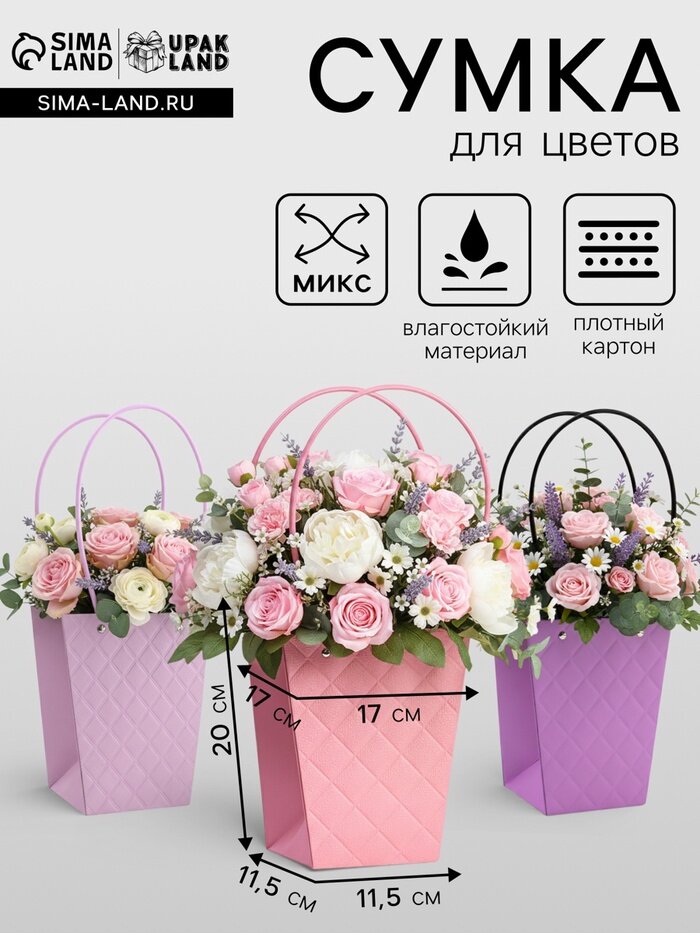 Сумка для цветов тиснение «микс» влагостойкая, 17×17 - 11.5×11.5 - 20 см