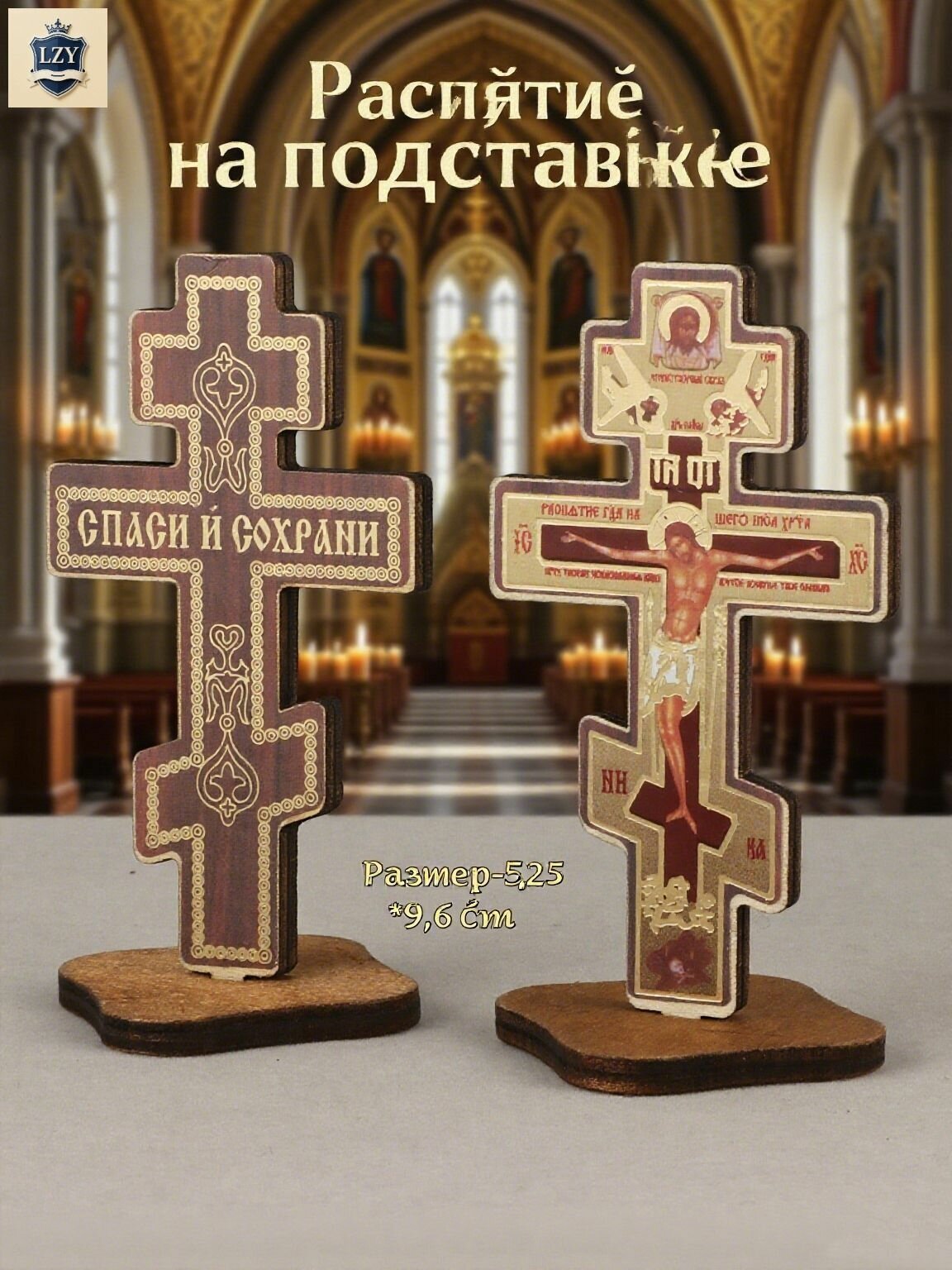 Православное Распятие Иисуса Христа на Кресте Деревянная подставка для стола Украшение домашней Церкви 9,6*5,25 см