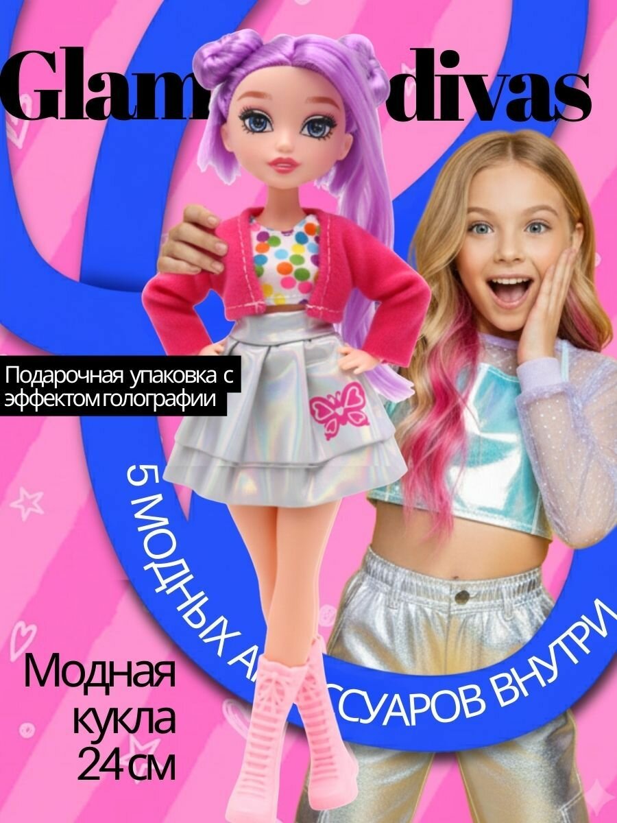 Кукла Эмили с аксессуарами/ кукла лол, Glam Divas, 25 см