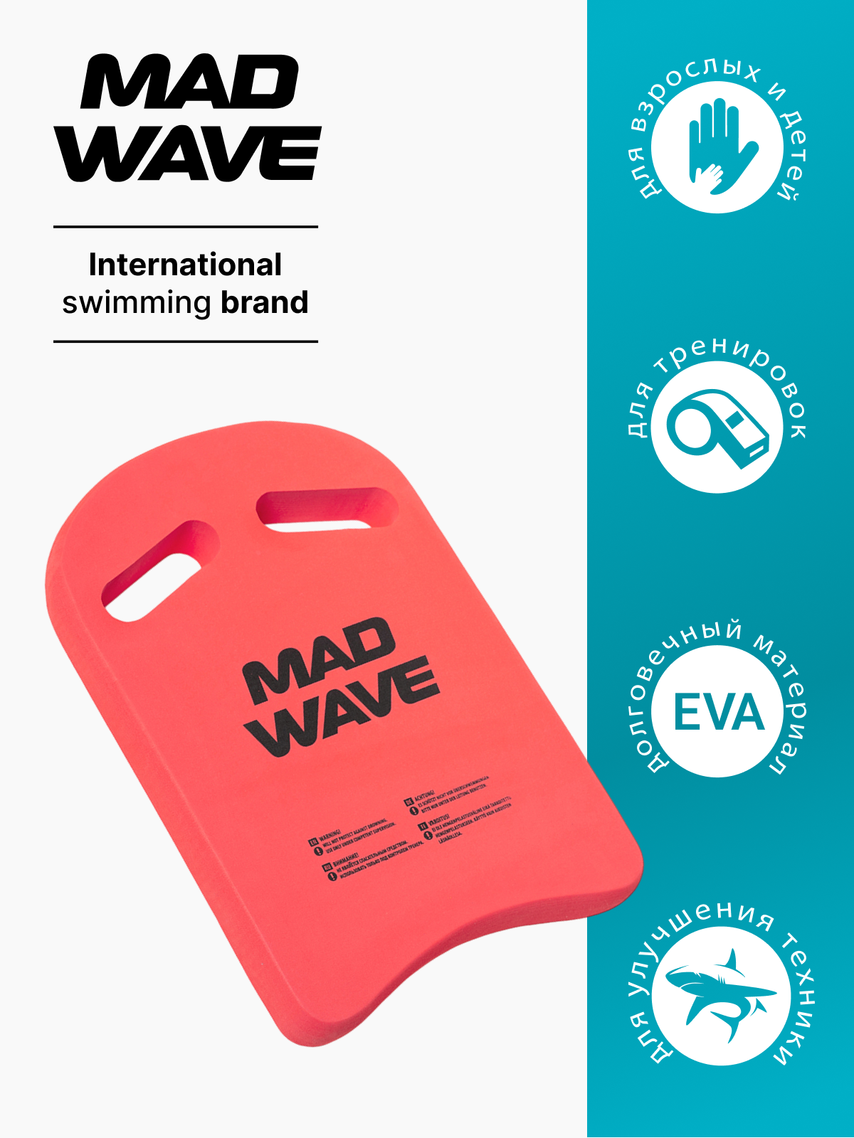 Доска для плавания MAD WAVE Cross, 38x27х4 см, материал EVA, цвет красный