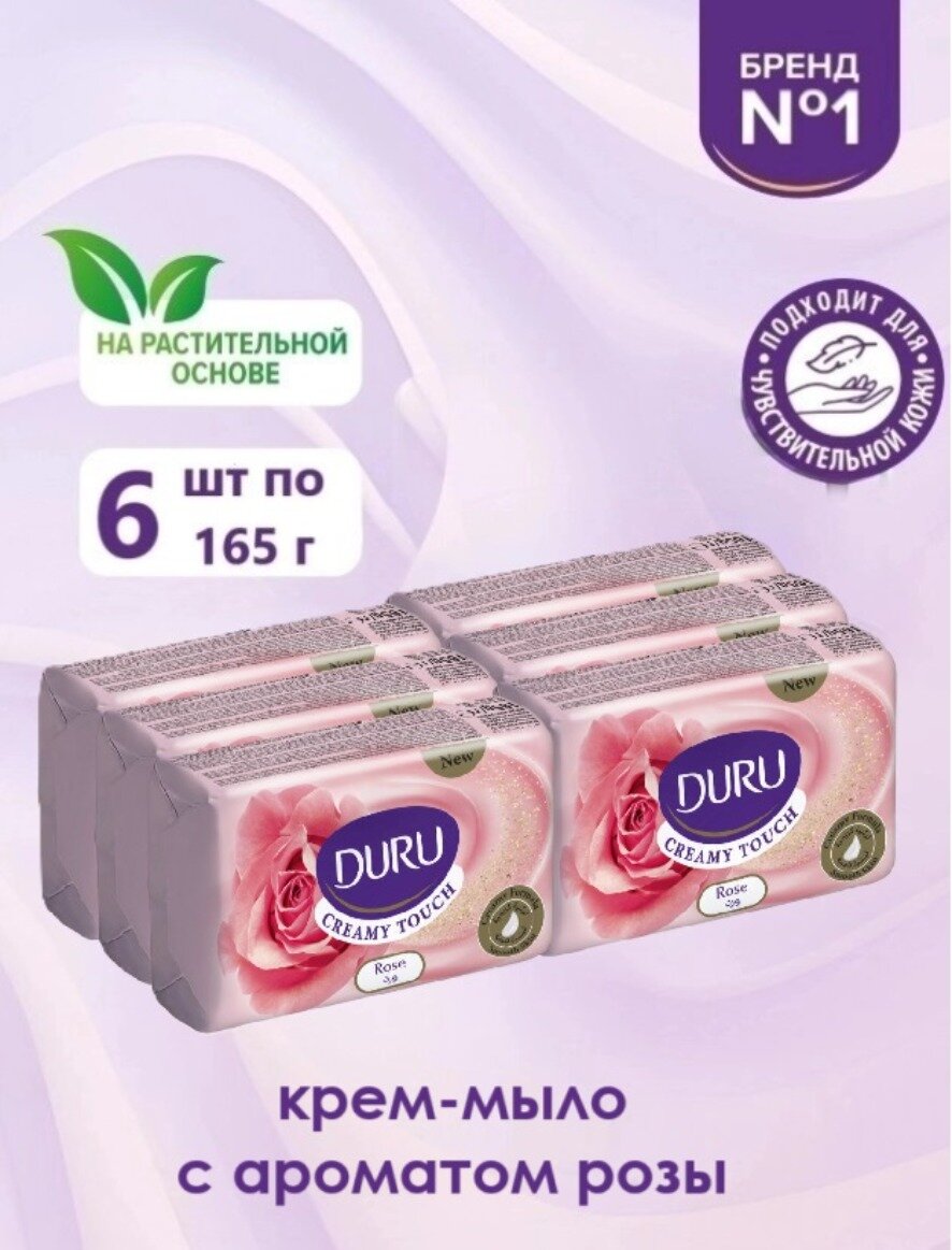 Набор туалетного мыла DURU "Creamy Touch Роза", для рук и душа, 165г, 6шт