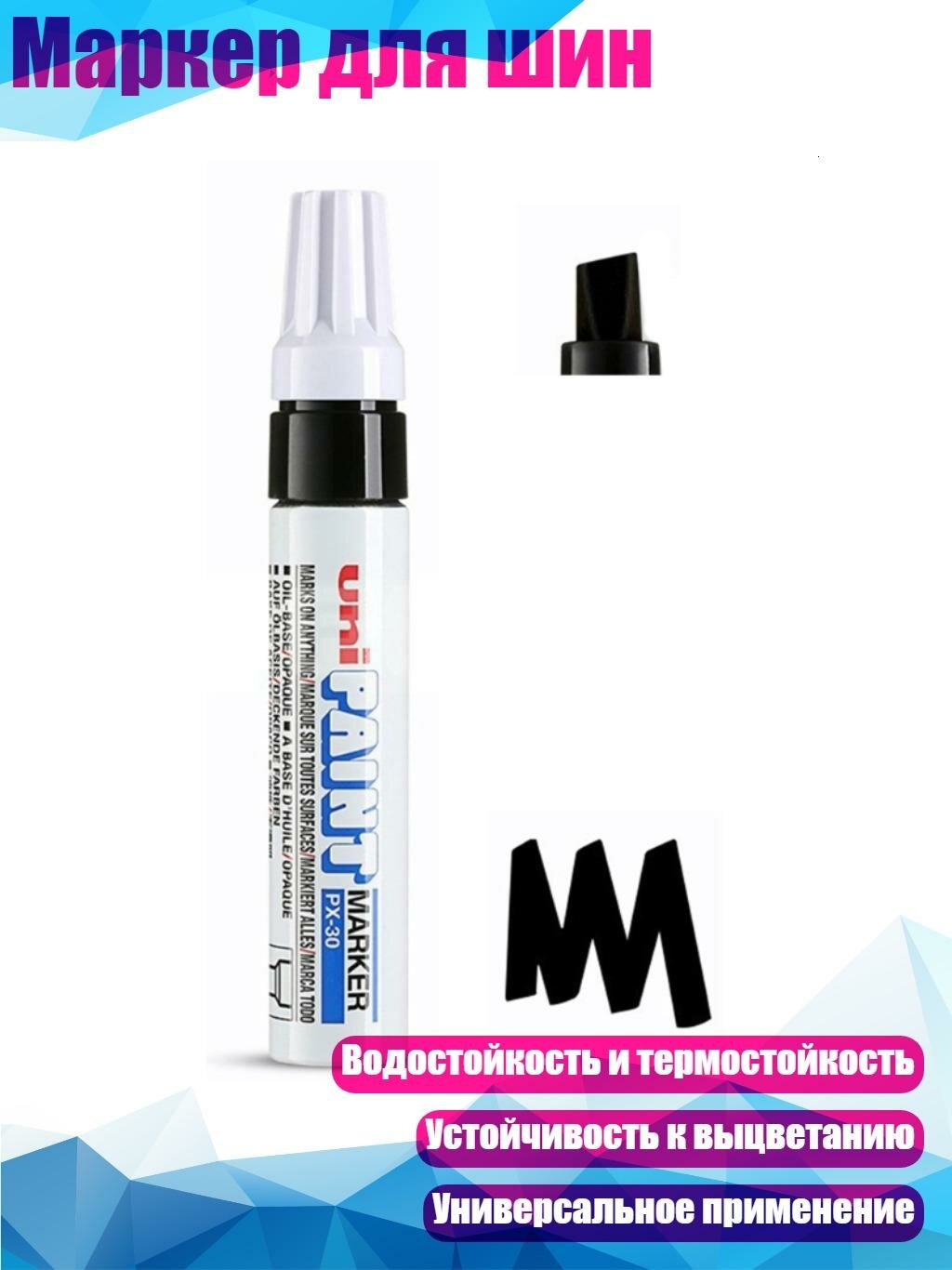Маркер для шин, Черный