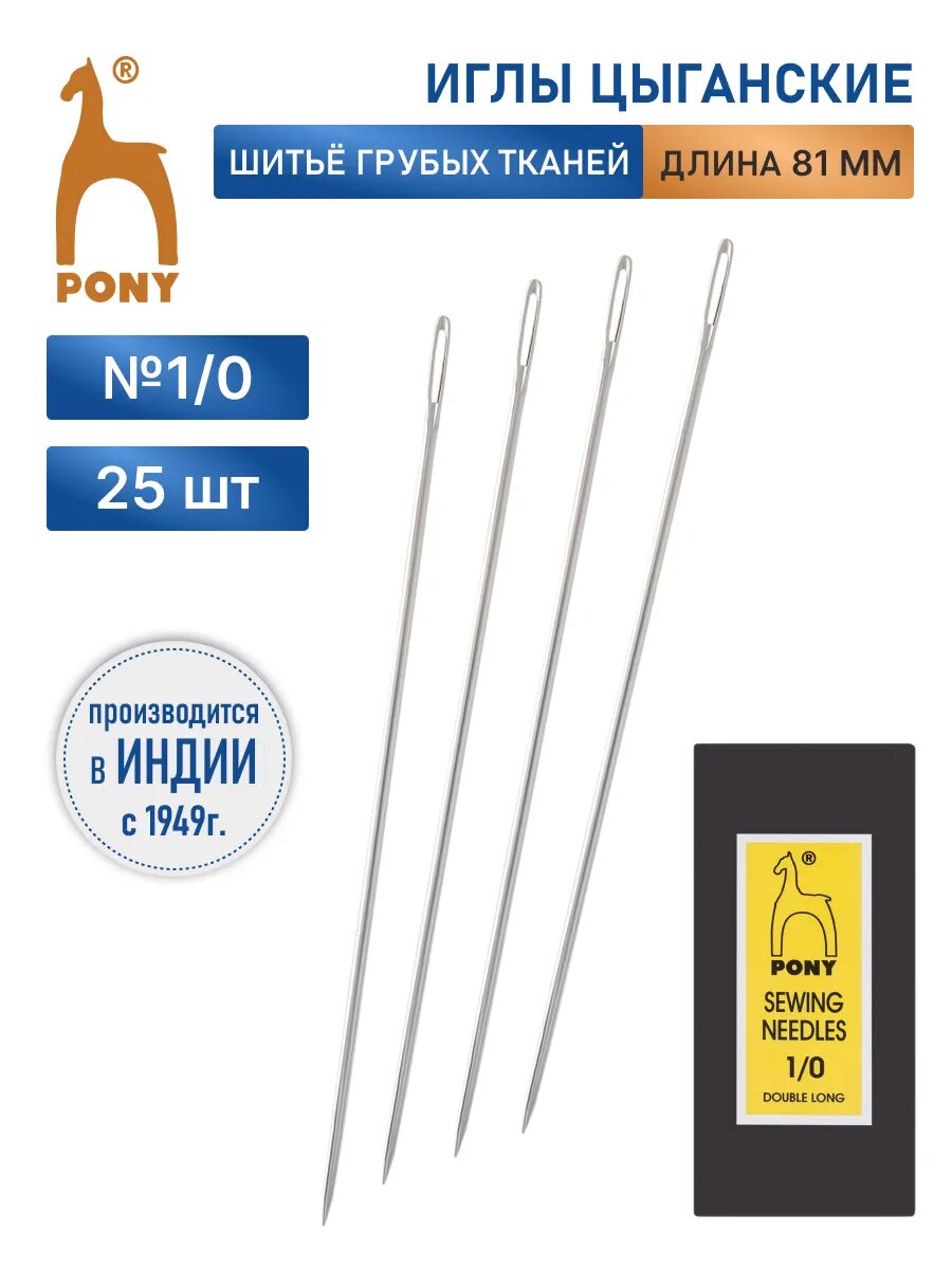 Иголки для шитья длинные, иглы цыганские Double Long №1/0, 25 шт, PONY 08110