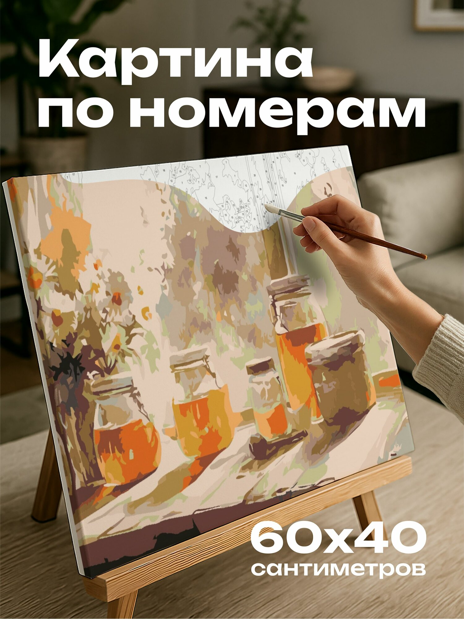 Картина по номерам 60x40 см, акварель, кухня, солнце, деревянный стол, кувшины, цветы, кружевные занавески, уют