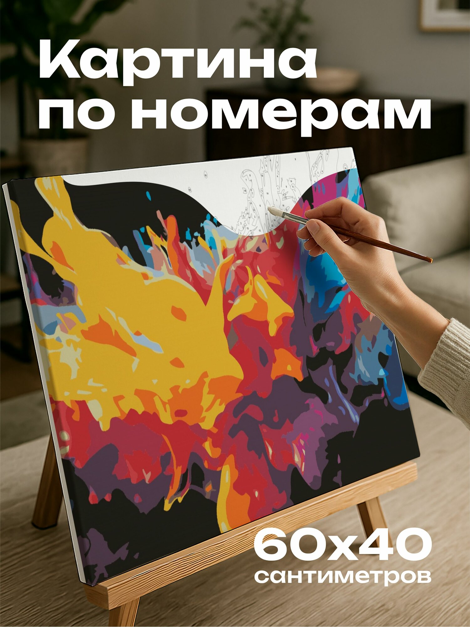 Картина по номерам 60x40 см, всплеск, разноцветная жидкая краск, запечатлевание момента, энергия, подвешенная жидкость