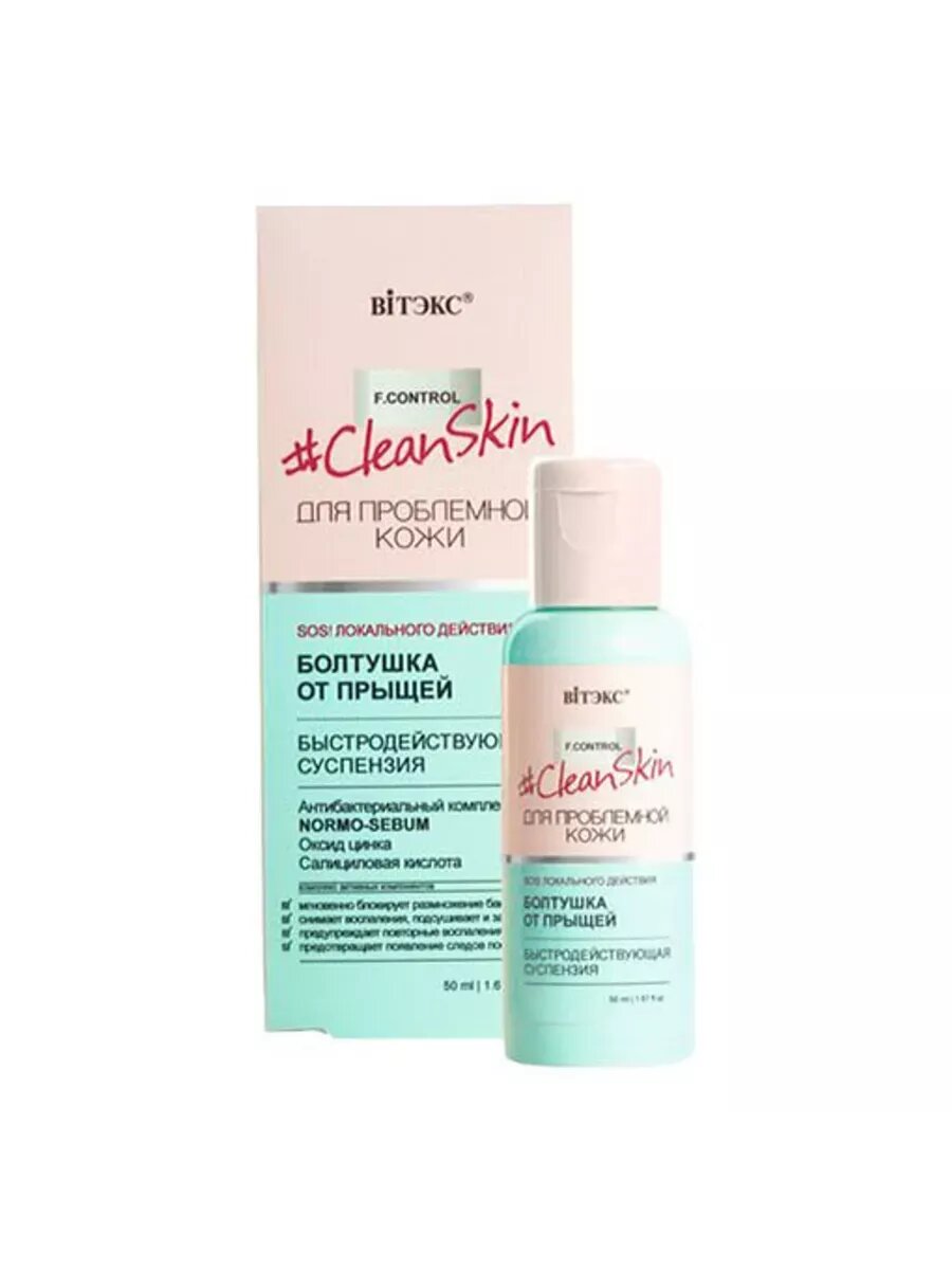 Суспензия для лица Витэкс Clean Skin Болтушка от прыщей быст