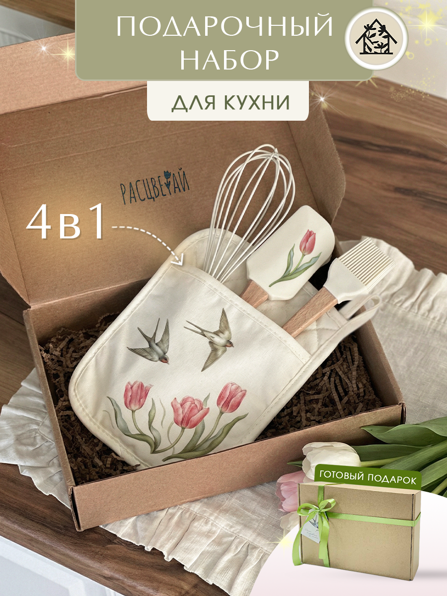 Подарочный набор для женщин для кухни на 8 марта, подарок женщине