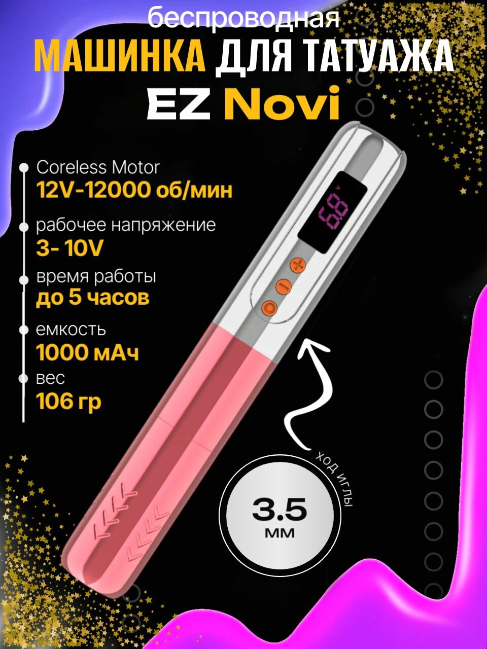 Беспроводная машинка для перманентного макияжа EZ Novi, аппарат для татуажа с регулировкой мощности