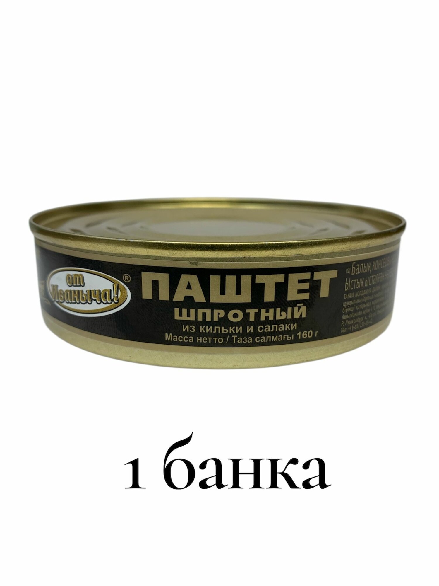 Паштет шпротный 160 гр. 1 банка