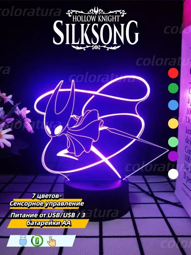 Настольный светильник Hollow Knight Silksong 3D LED, Сенсорное управление, USB/Батарейки, 7 цветов