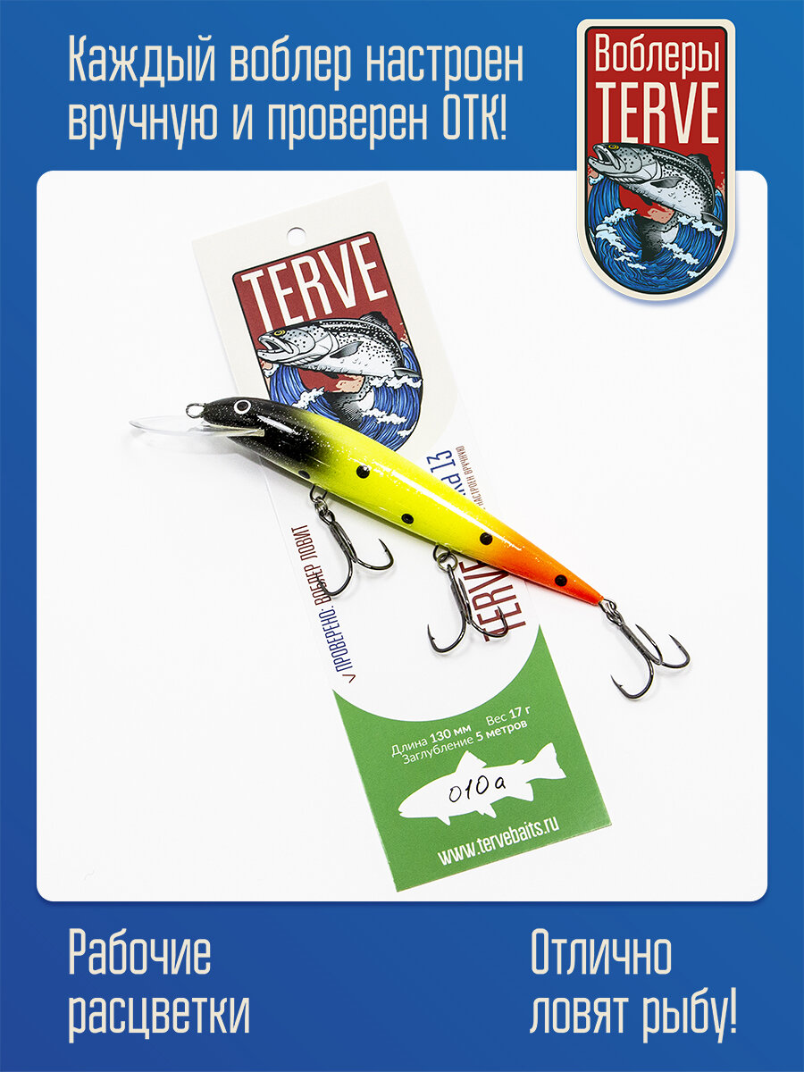 Воблер Terve Laatokka 13 см, цвет 010a