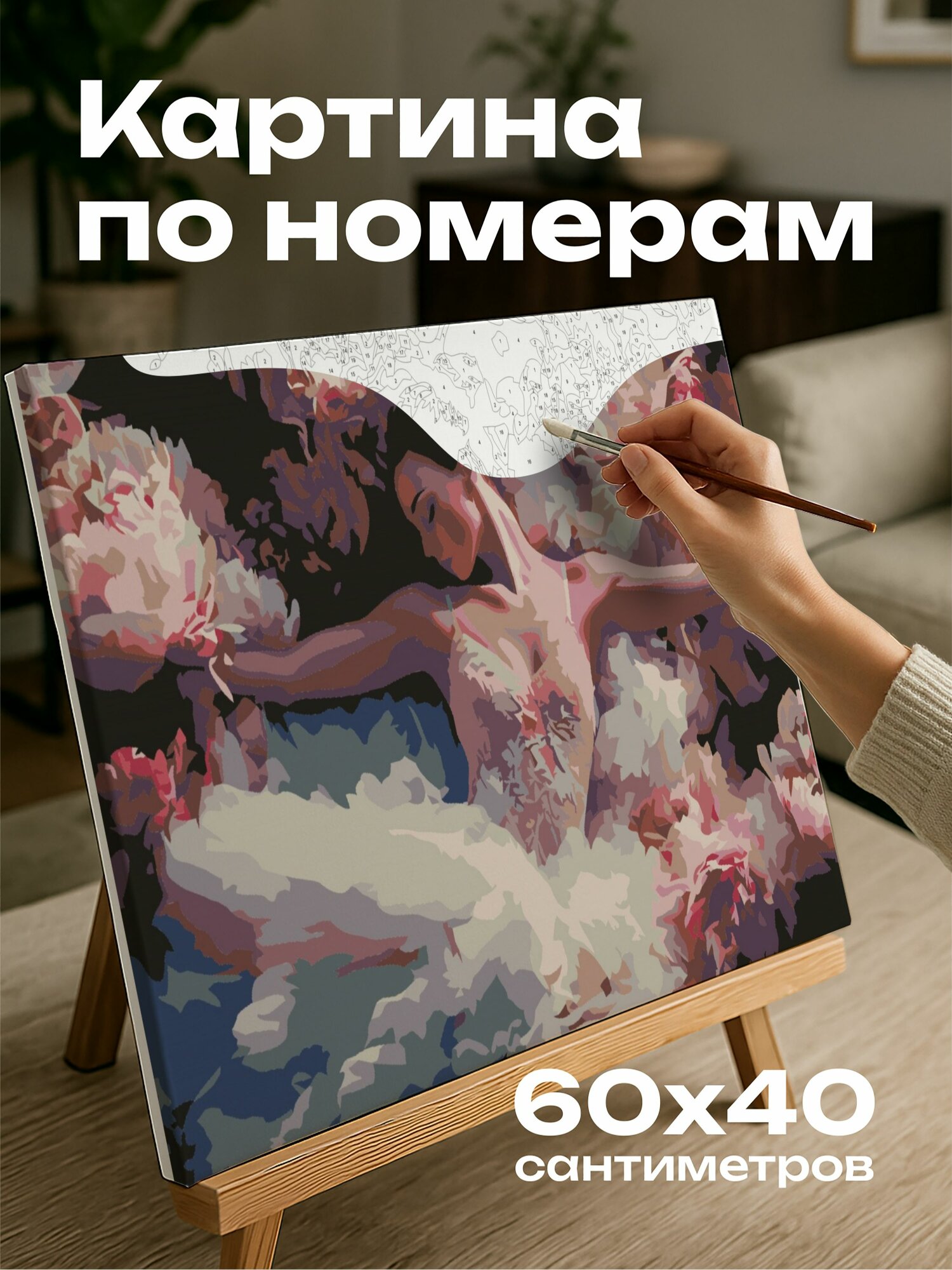 Картина по номерам 60x40 см, балерина, море пионов, элегантные формы, струящийся костюм, романтичные оттенки