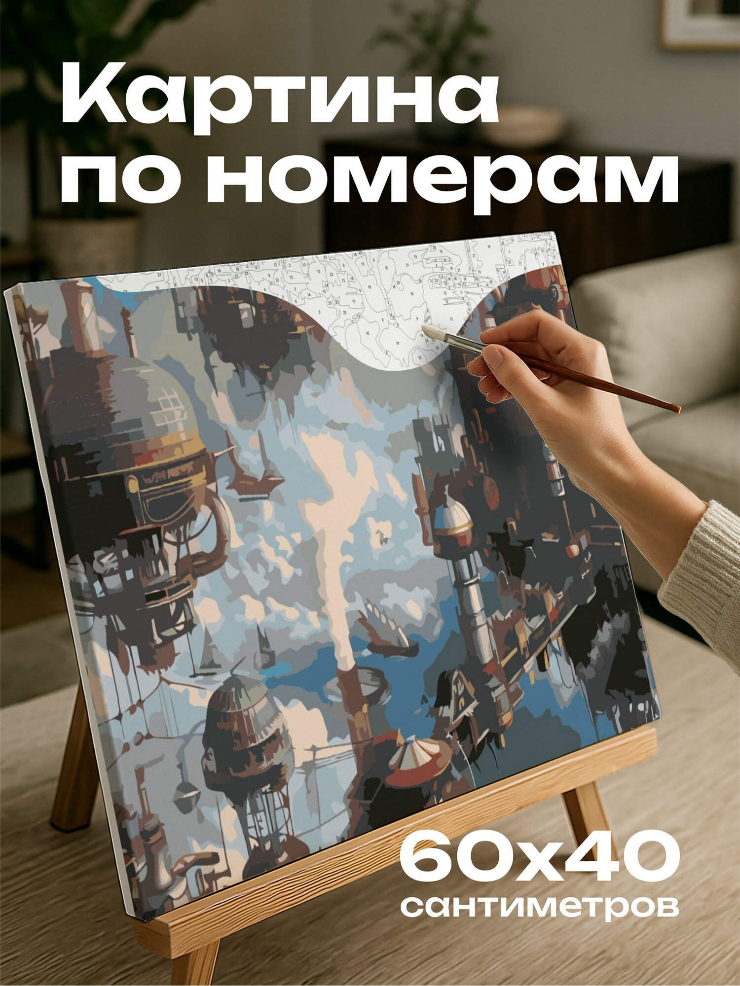 Картина по номерам 60x40 см, стимпанк, паровые корабли, фантастические дирижабли, механизмы, трубы