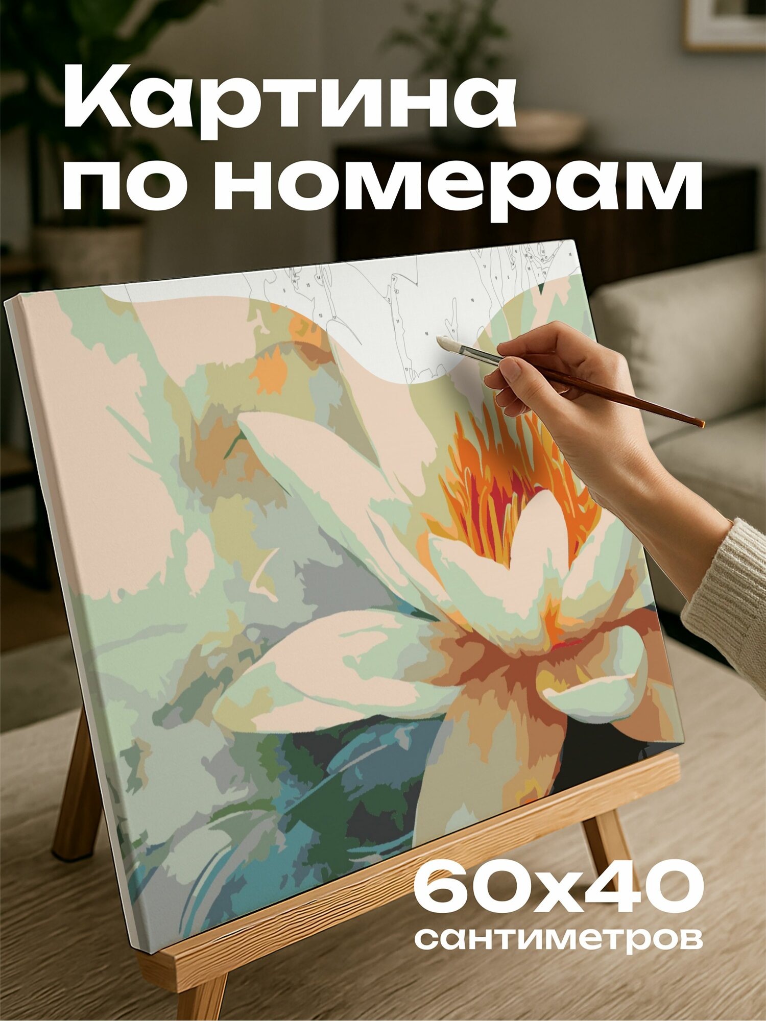Картина по номерам 60x40 см, Лилия, акварельная иллюстрация, зеленый оазис, пастельные оттенки, нежные мазки кисти