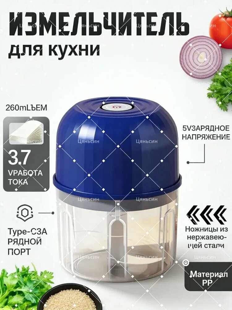 Мини-электрическая чесночная давилка, мясорубка, измельчитель,260 мл