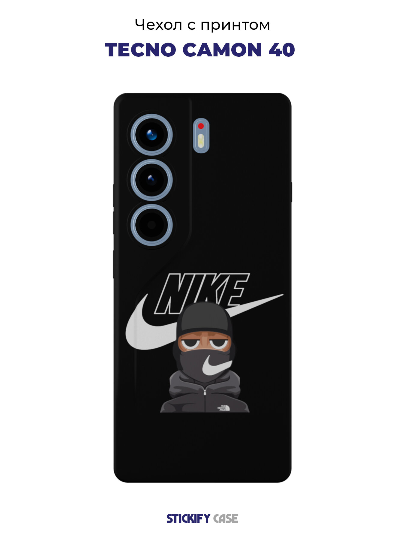 Силиконовый чехол STICKIFY CASE на TECNO Camon 40 черный, с принтом Найк.