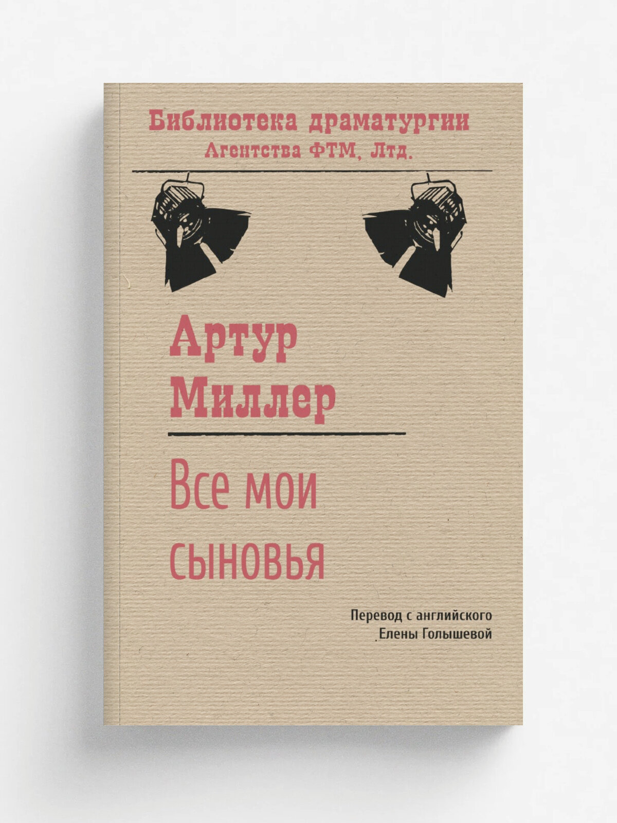 Все мои сыновья