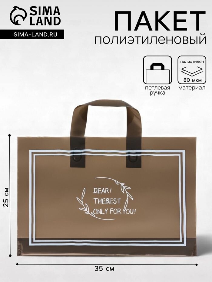 Пакет с петлевой ручкой, полиэтиленовый, черный 35 25 8 см 80 мкм