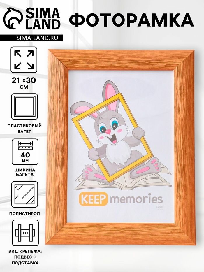 Фоторамка для фото 21 30 см Keep memories Luxe Elegance, с ножкой, пластик, бежевый, (пластиковый экран)