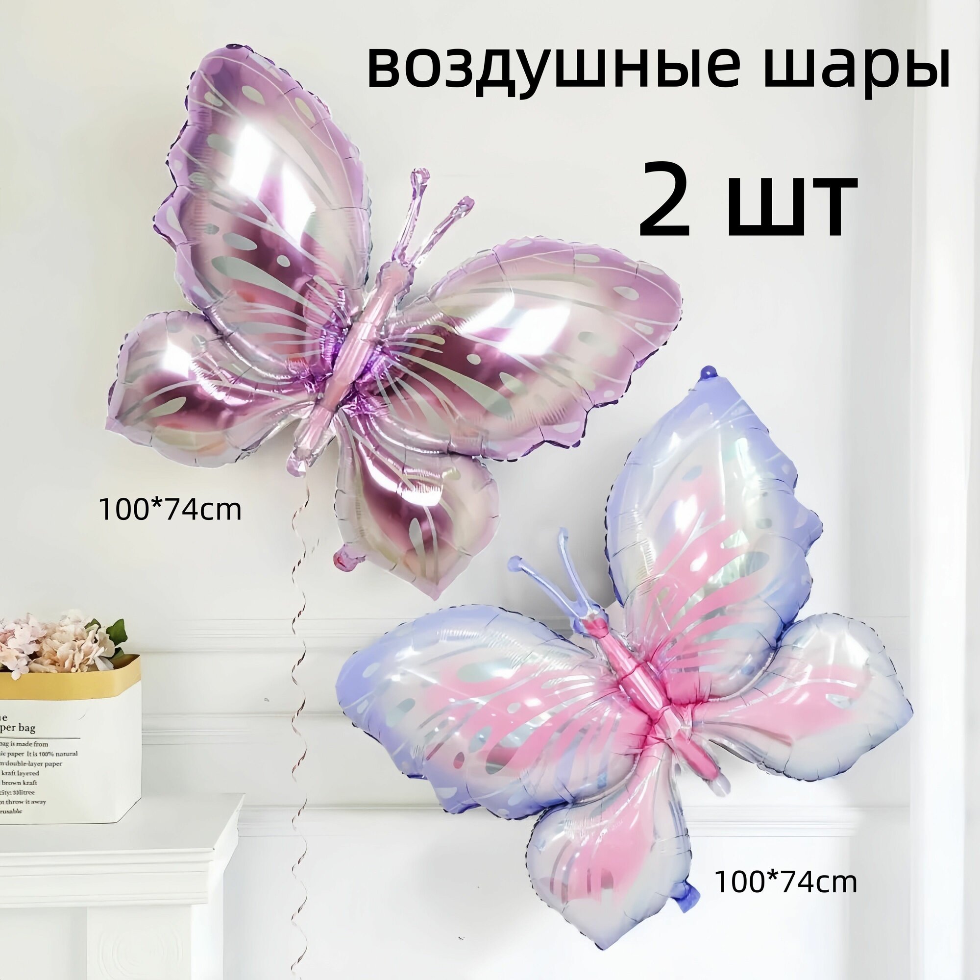 Фольгированные шары; Бабочка; 2шт