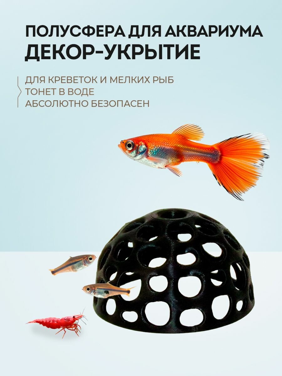 Укрытие в аквариум для креветок, мальков, мелких рыб 57x57x35 мм