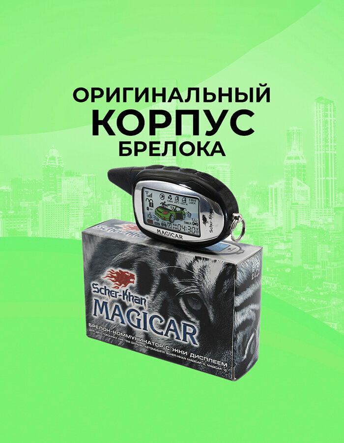 Корпус брелока SCHER-KHAN MAGICAR 9/10 Оригинальный в сборе для автосигнализации