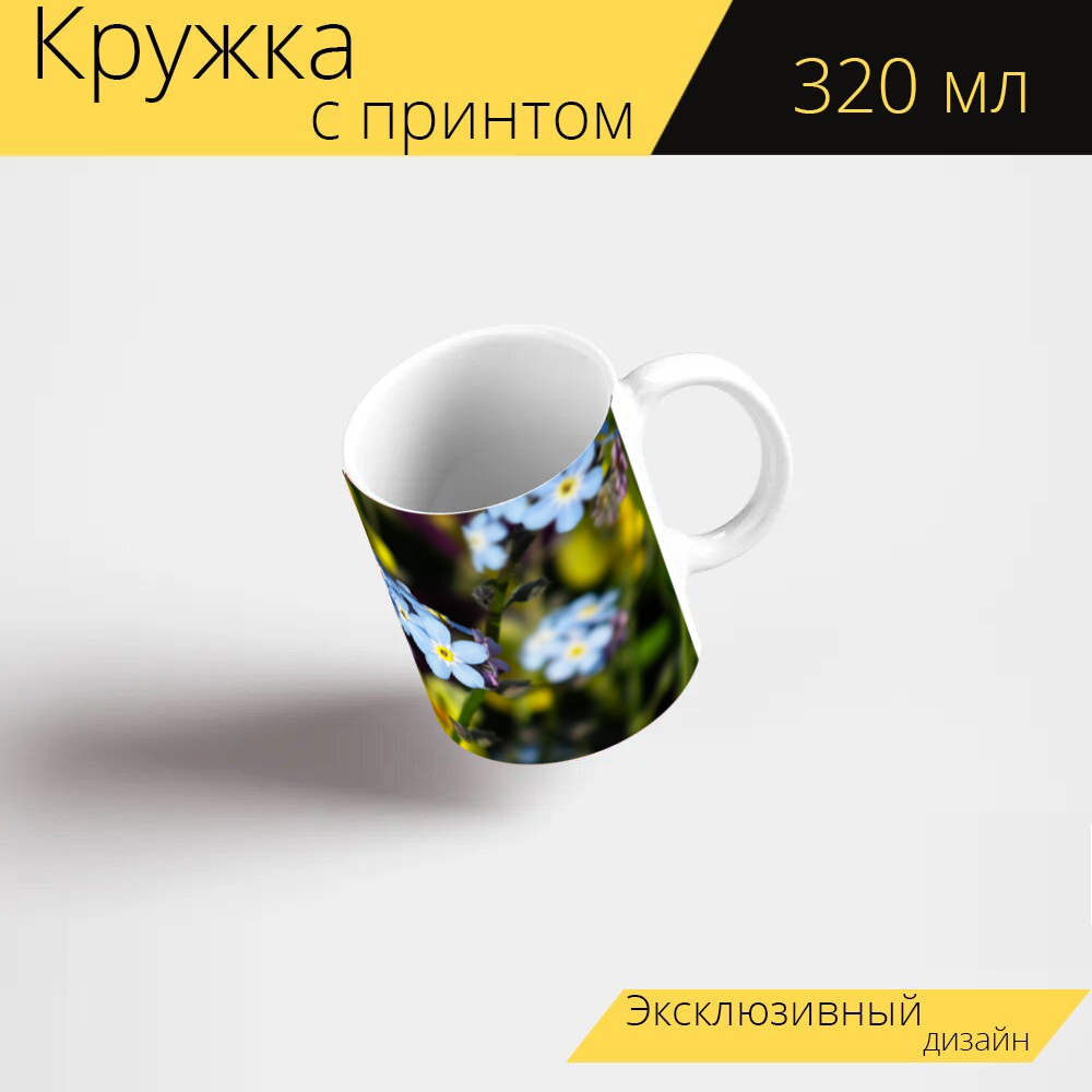 Кружка с рисунком, принтом "Незабудки, цветы, декоративный" 320 мл.