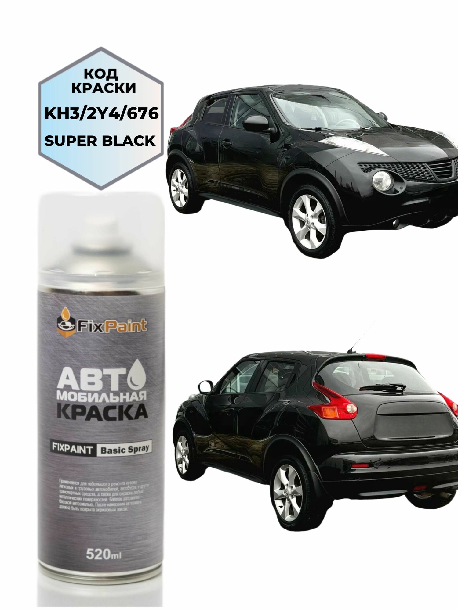 Краска NISSAN JUKE, код KH3, SUPER BLACK, автомобильная эмаль FixPaint Spray в аэрозольном баллончике 520 мл